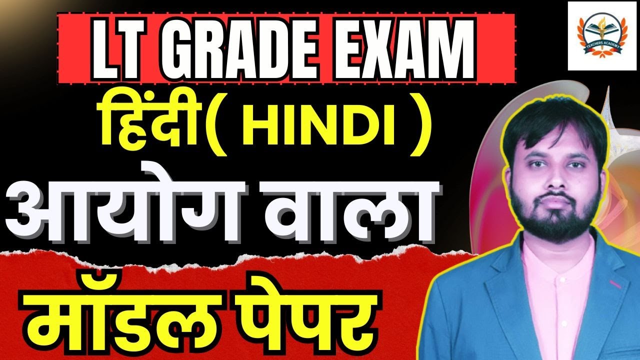 LT GRADE HINDI || LT GRADE HINDI MODEL PAPER ||HINDI BY AMBERISH SIR ...