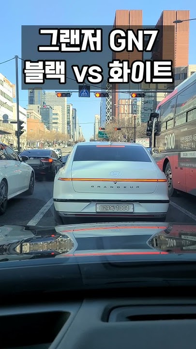 그랜저 GN7 블랙 vs 화이트 #shorts #그랜저gn7 #그랜저 - YouTube
