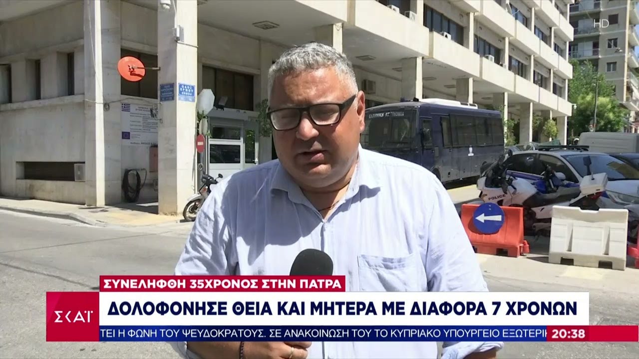 Συνελήφθη 35χρονος στην Πάτρα: Δολοφόνησε θεία και μητέρα με διαφορά 7 ...
