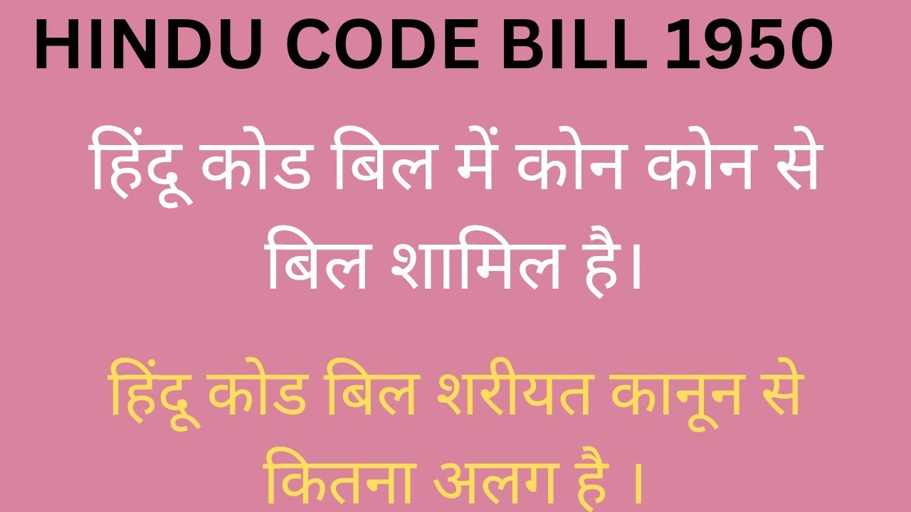 Breaking Barriers: How the Hindu Code Bill 1950 Changed Society - YouTube