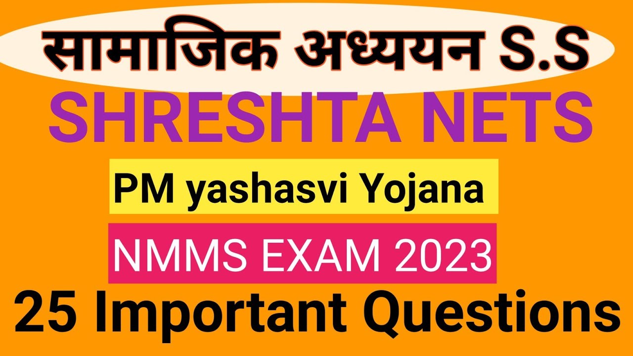 Shreshta model paper 2023 || PM yashasvi model paper 2023 || Nmms model ...