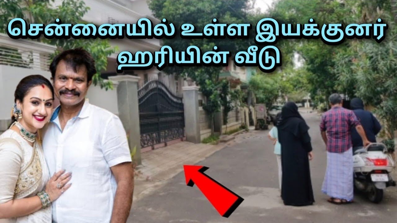 Hari house #visit to director Hari home#ஹரி வீடு ️🫰🏠😍 - YouTube
