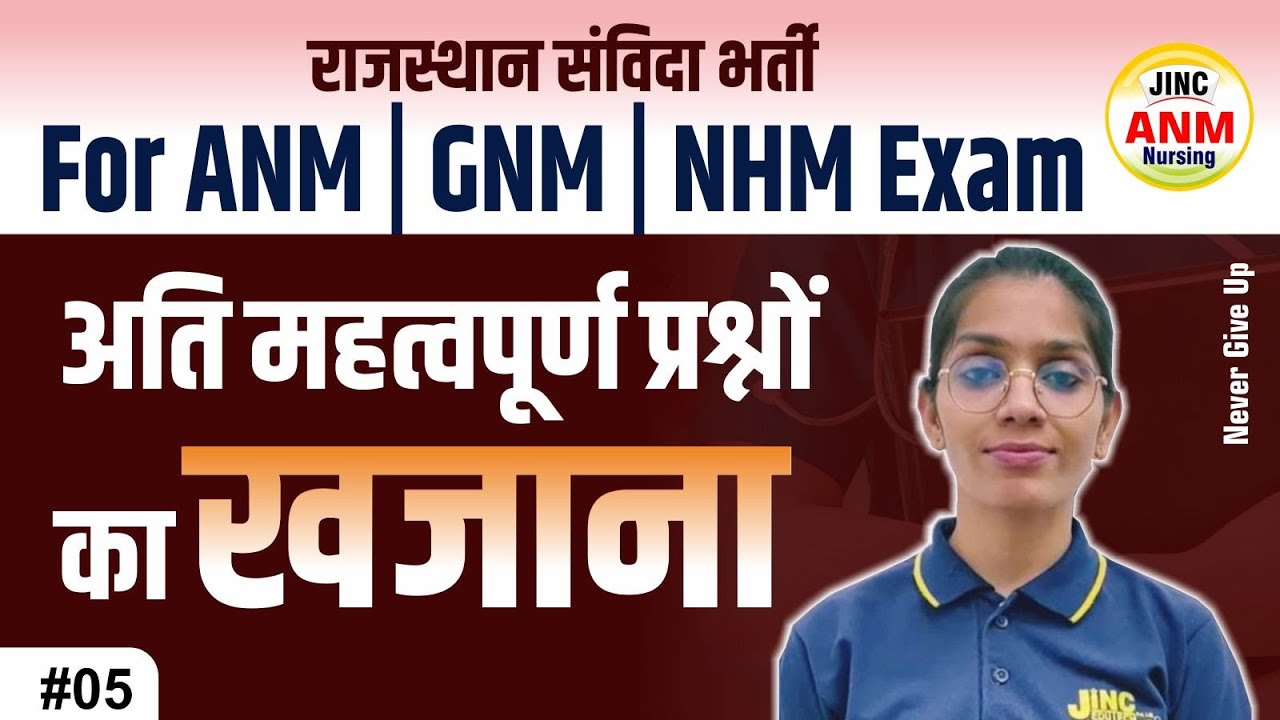 राजस्थान संविदा भर्ती For ANM/GNM/NHM Exam #05 व्याख्या सहित || By Pooja ma'am - YouTube