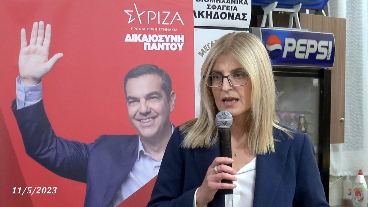 Η Δώρα Αυγέρη στην Παρουσίαση του ψηφοδελτίου του ΣΥΡΙΖΑ της Β ...
