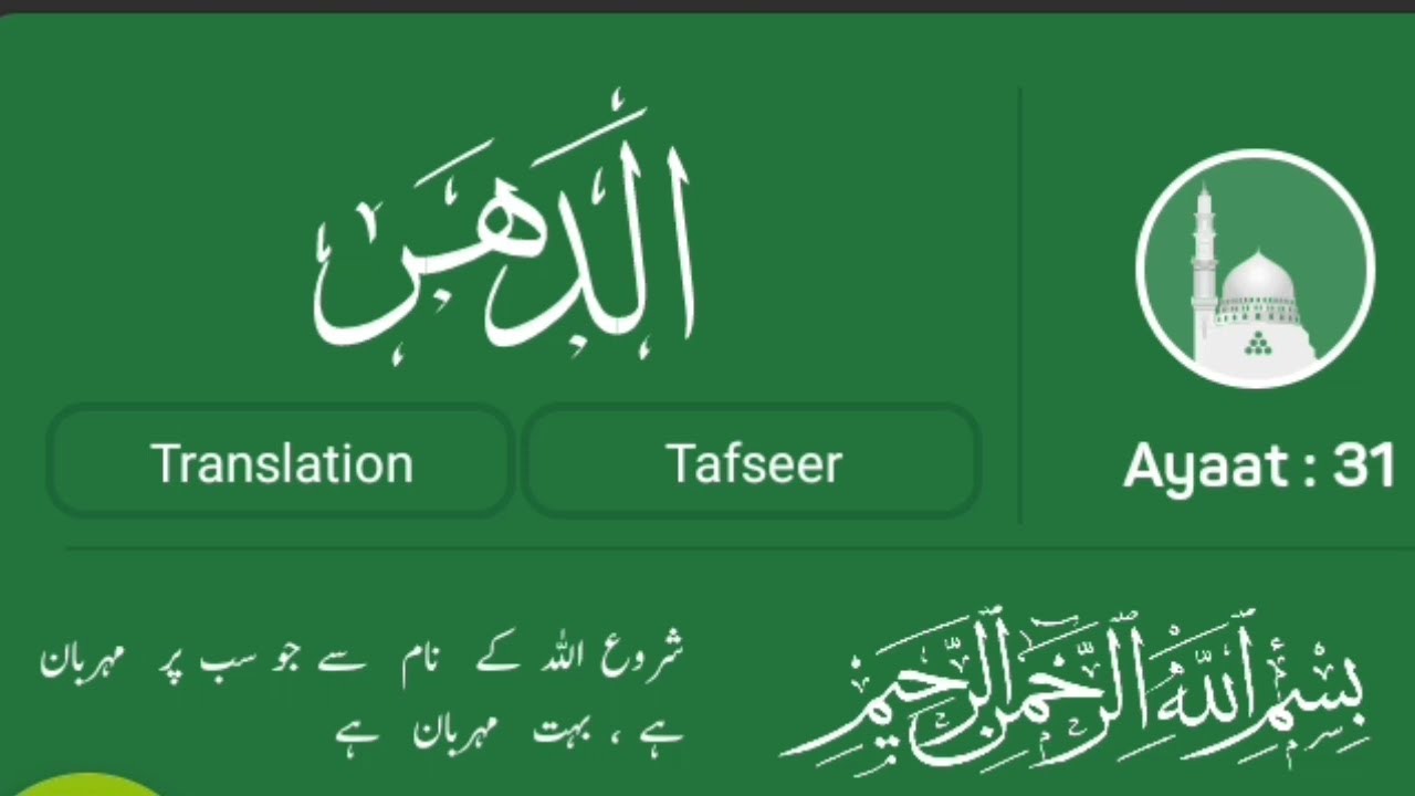 Surah Ad-Dahr (Al-Insan) With Urdu Translation | سورة الدهر | Emotional ...