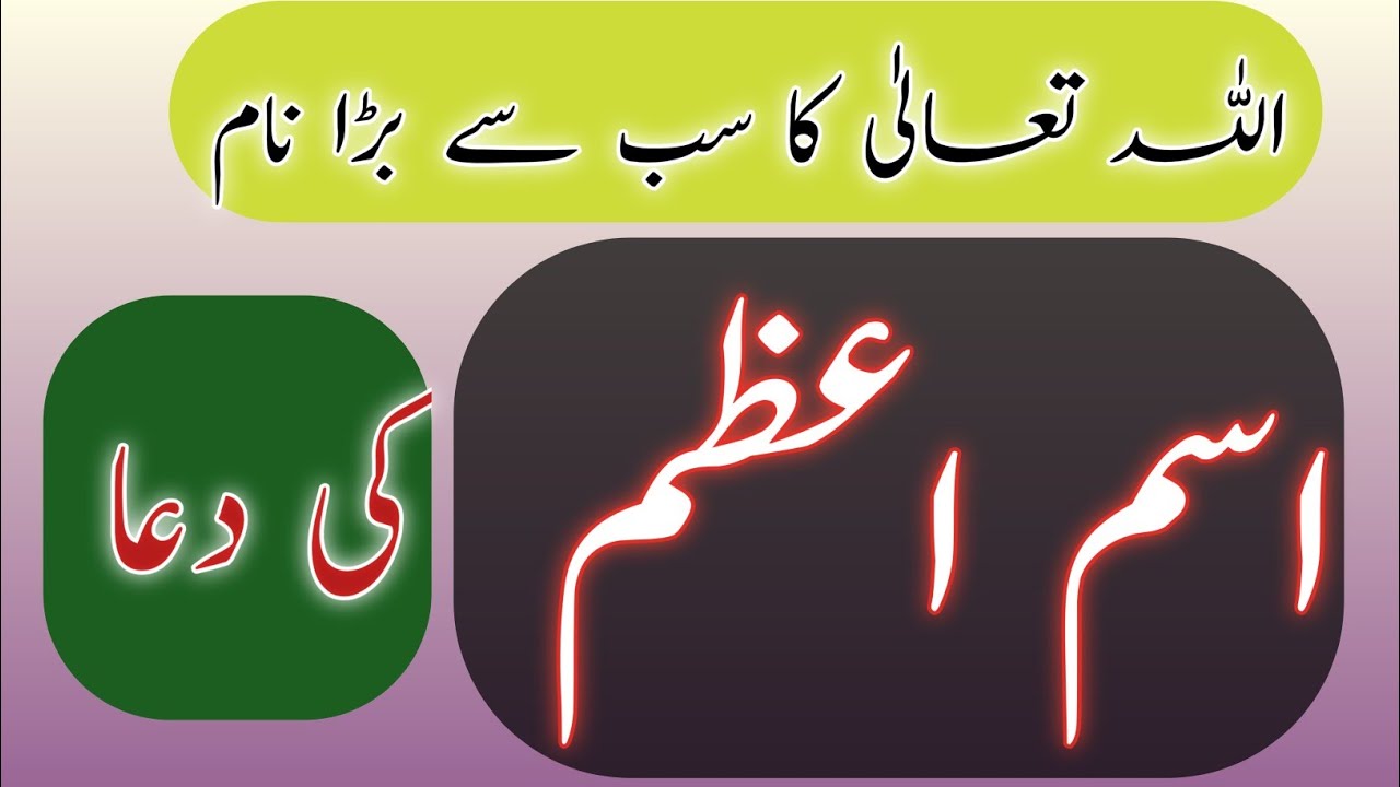 Isme azam ki dua / اسم اعظم کی دعا / khanzeesh official/ Zeeshan khan ...