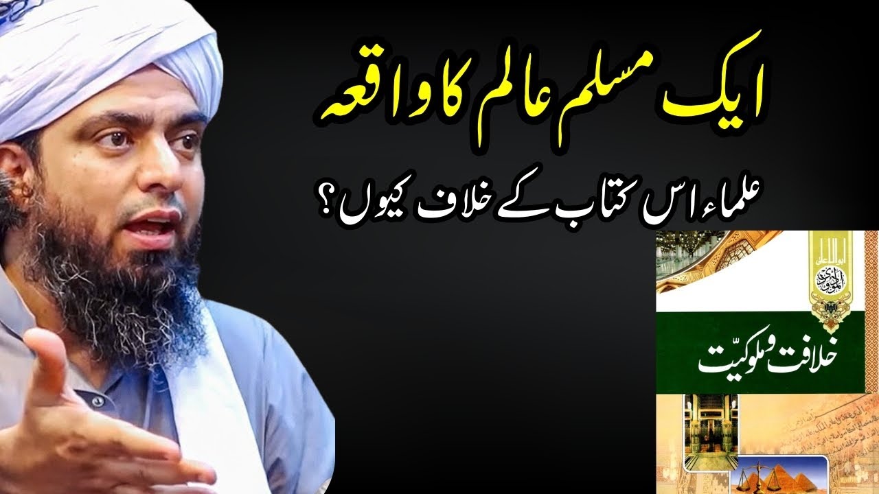 🔥Ulema es kitab k khalaf kuin 🤔 by Engineer Muhammad Ali Mirza - Engr Ali mirza Islamic history ...