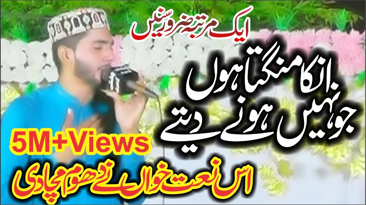 Unka Mangta Houn || New Medley Kalam || Haider Ali Qadri || SM Studio 5 ...