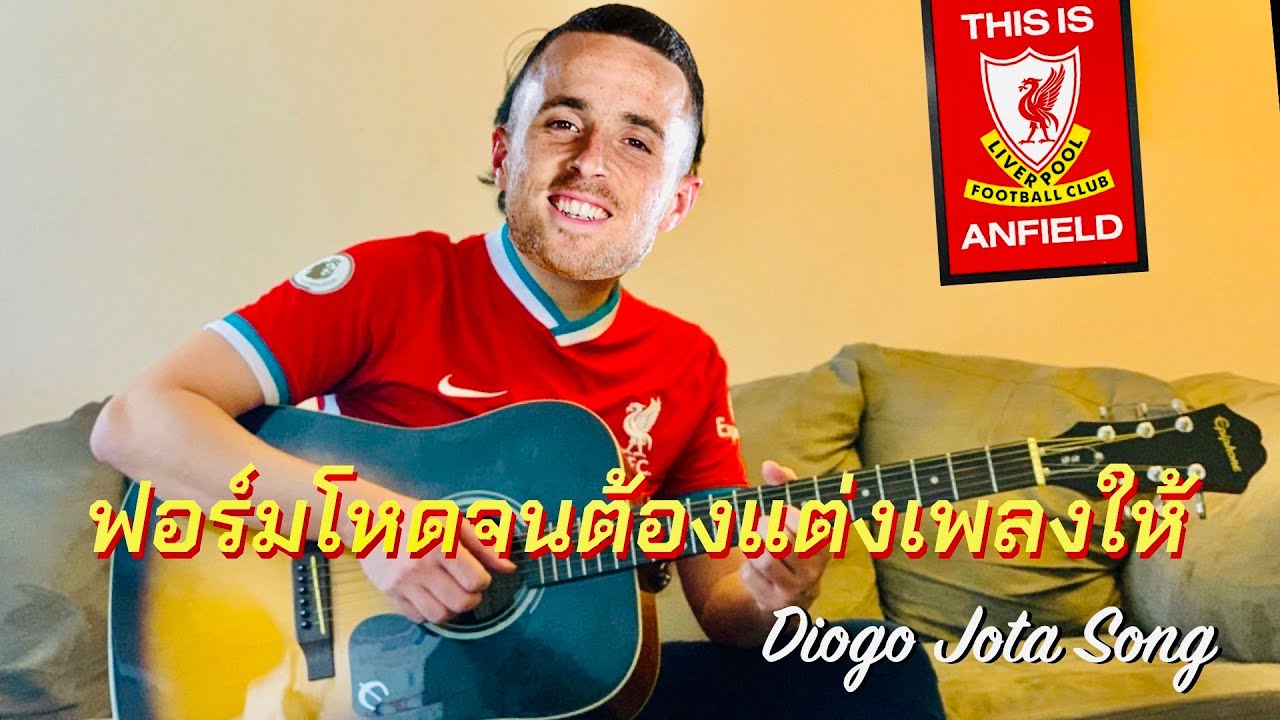 เพลง ดิโอโก้ โชต้า | Diogo Jota Song - YouTube