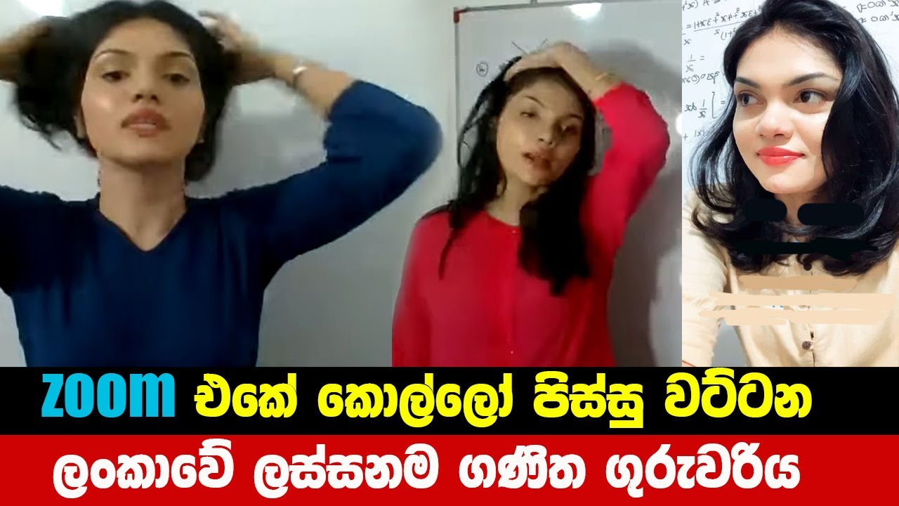 ලංකාවේ ලස්සනම ගණිත ගුරුවරිය | Dilhara Samaranayaka - Combined Maths ...