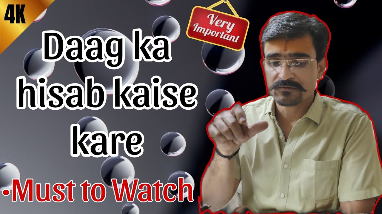 vestige ka hisab Kaise lagaen _ dag lagane ka sahi tarika _ hisab kaise ...