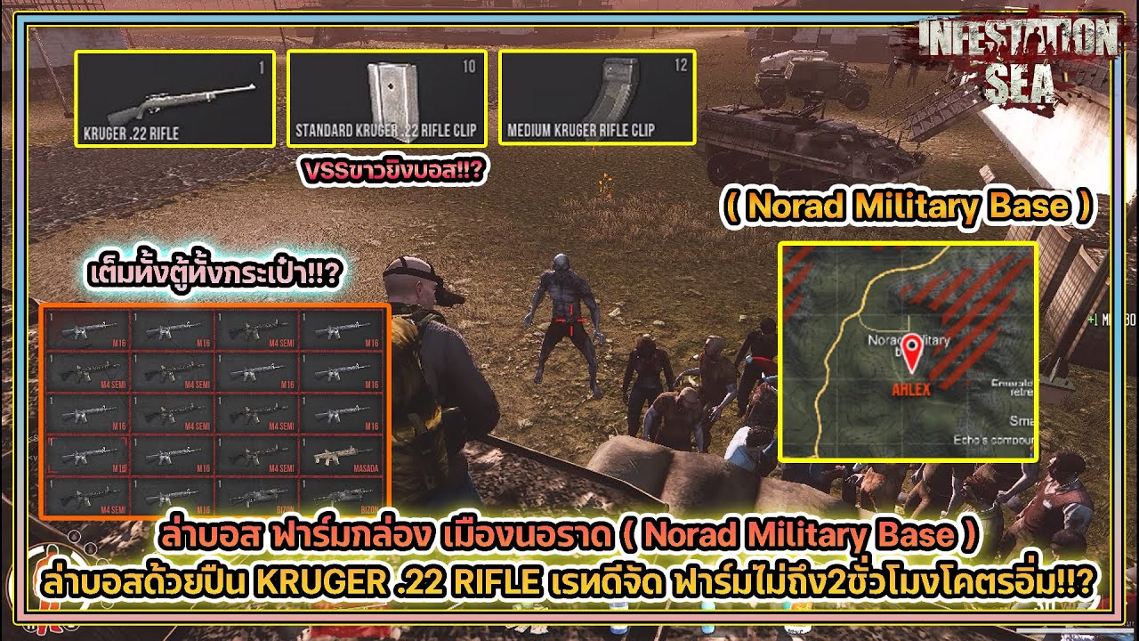 Infestation SEA l ล่าบอส ฟาร์มกล่อง เมืองนอราด l ล่าบอสด้วยปืน KRUGER ...