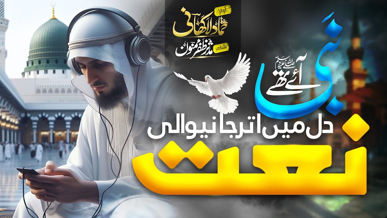 New Naat Sharif 2024 | Nabi Aye The | Emotional Naat Shareef | Rabi Ul Awwal Kalam | Hammad ...