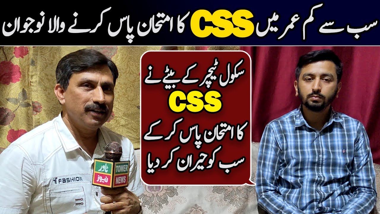Css Krna Mushkil Nhi Lekin Yeh Qismat Ka Khel Ha Shujauddin Youtube