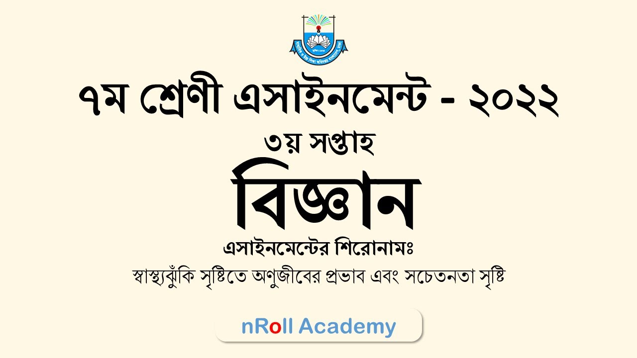 Science Assignment Class 7 Answer 3rd Week. Class 7 Science Assignment ...