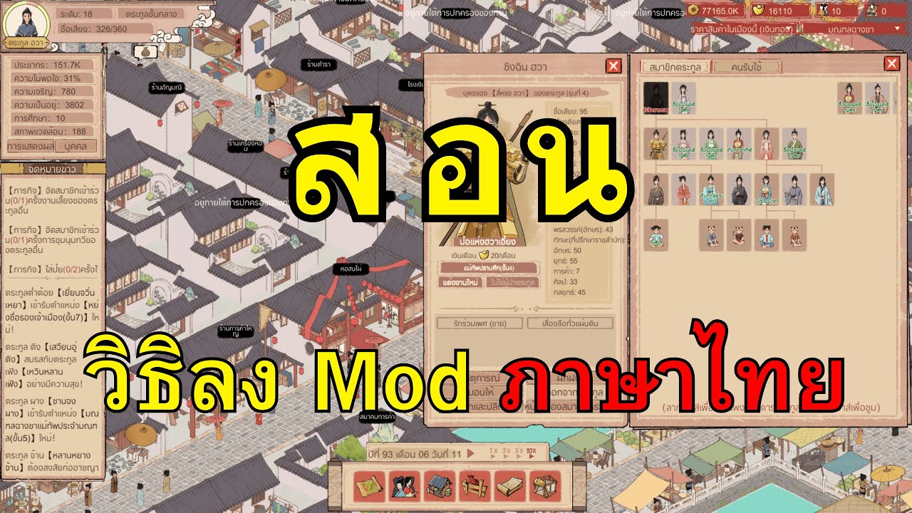 House of Legacy สอน วิธีลง Mod ภาษาไทย - YouTube
