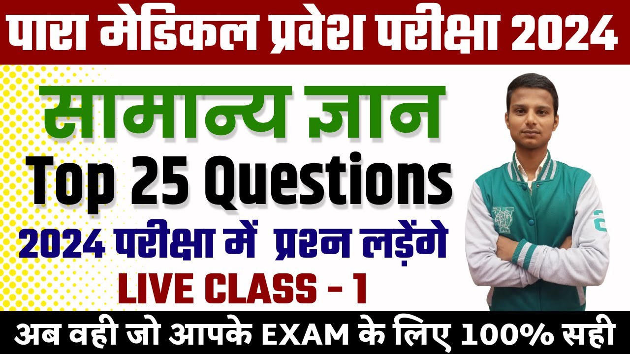 paramedical important question 2024 | paramedical gk questions 2024 ...