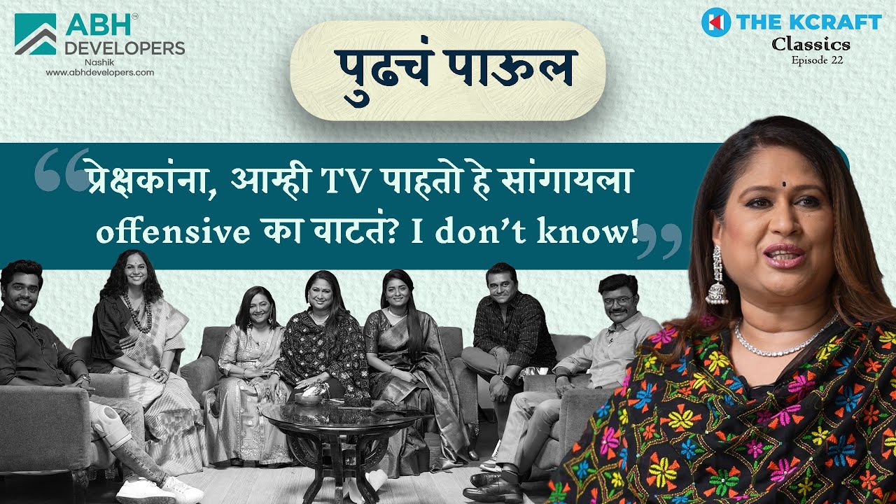 Pudhcha Paul | Classics | Ep 22 | ABH Developers | The Kcraft | Harshada Khanvilkar - YouTube
