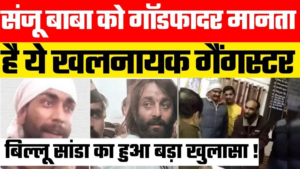 billu sanda news | gangster billu sanada | billu sanda latest news ...