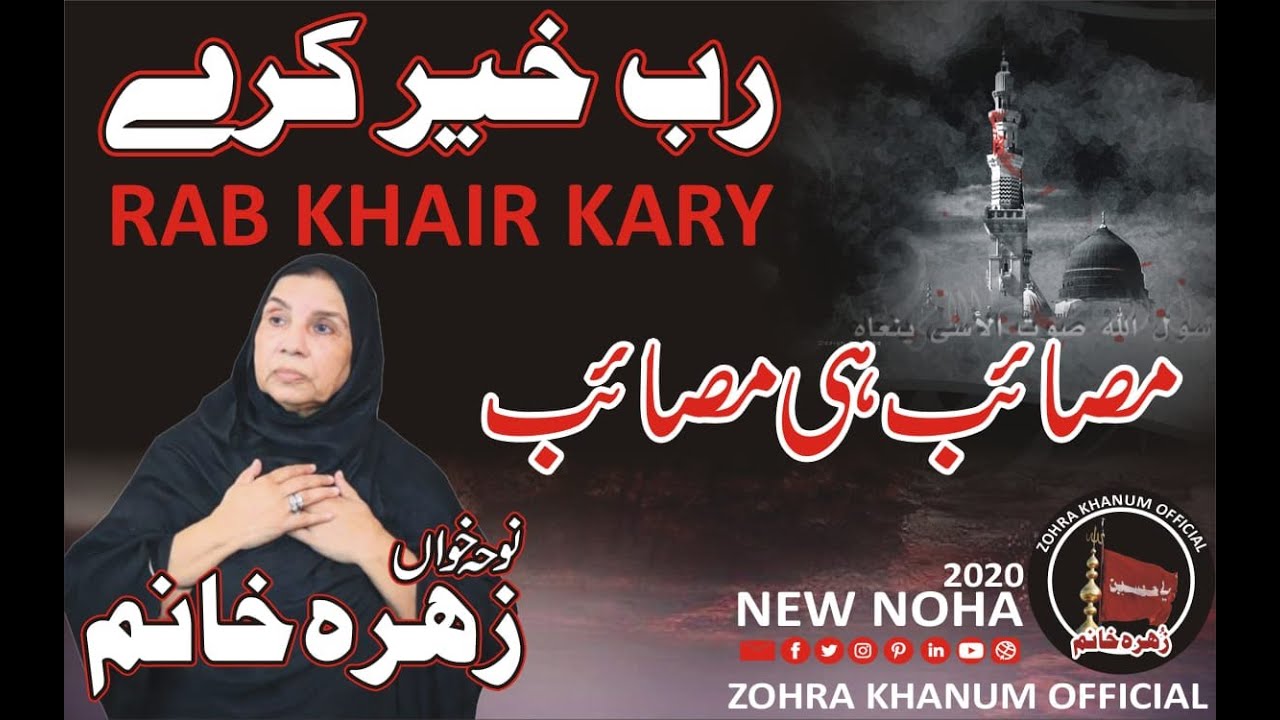Rab Khair Kary | Zohra Khanam | Noha2020 | Muharram 1442 - YouTube