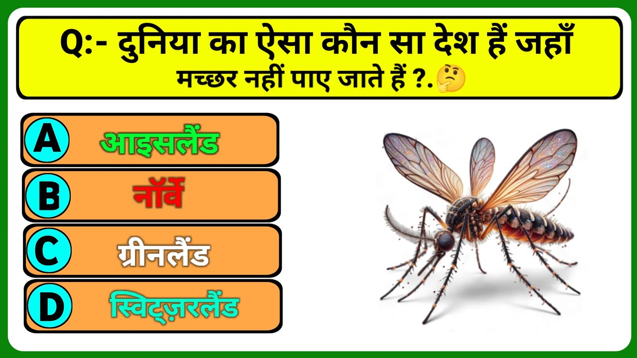 GK Quiz in Hindi || Amazing General Knowledge Questions || Daily GK ...