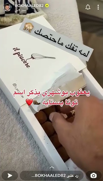 يعقوب بوشهري يذكر اسم توتا بالسناب 😎🔥 يعقوب بوشهري فاطمة الانصاري