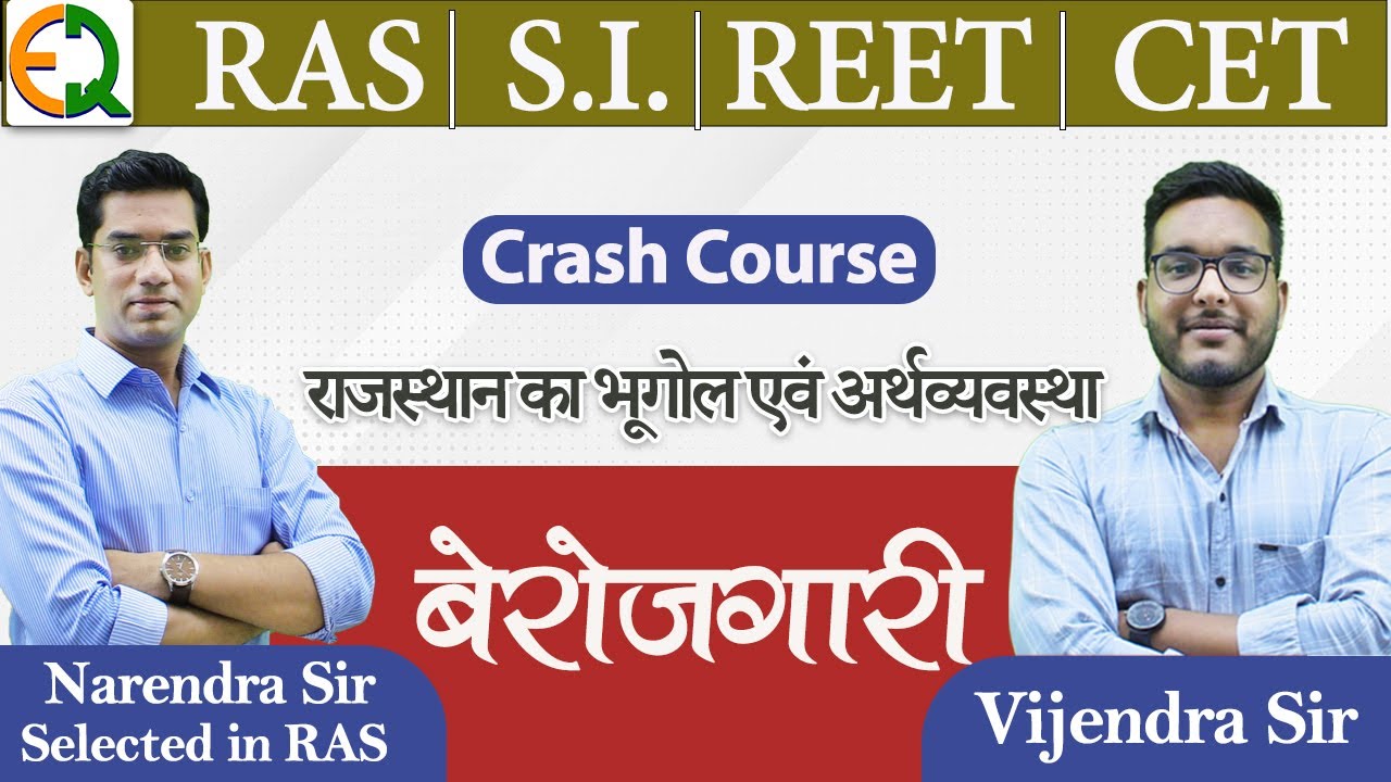 बेरोजगारी | Crash Course RAS | SI | REET | CET | Vijendra Sir - YouTube