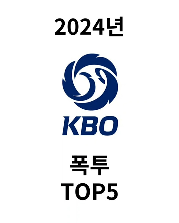 2024년 KBO 폭투 TOP5 - YouTube