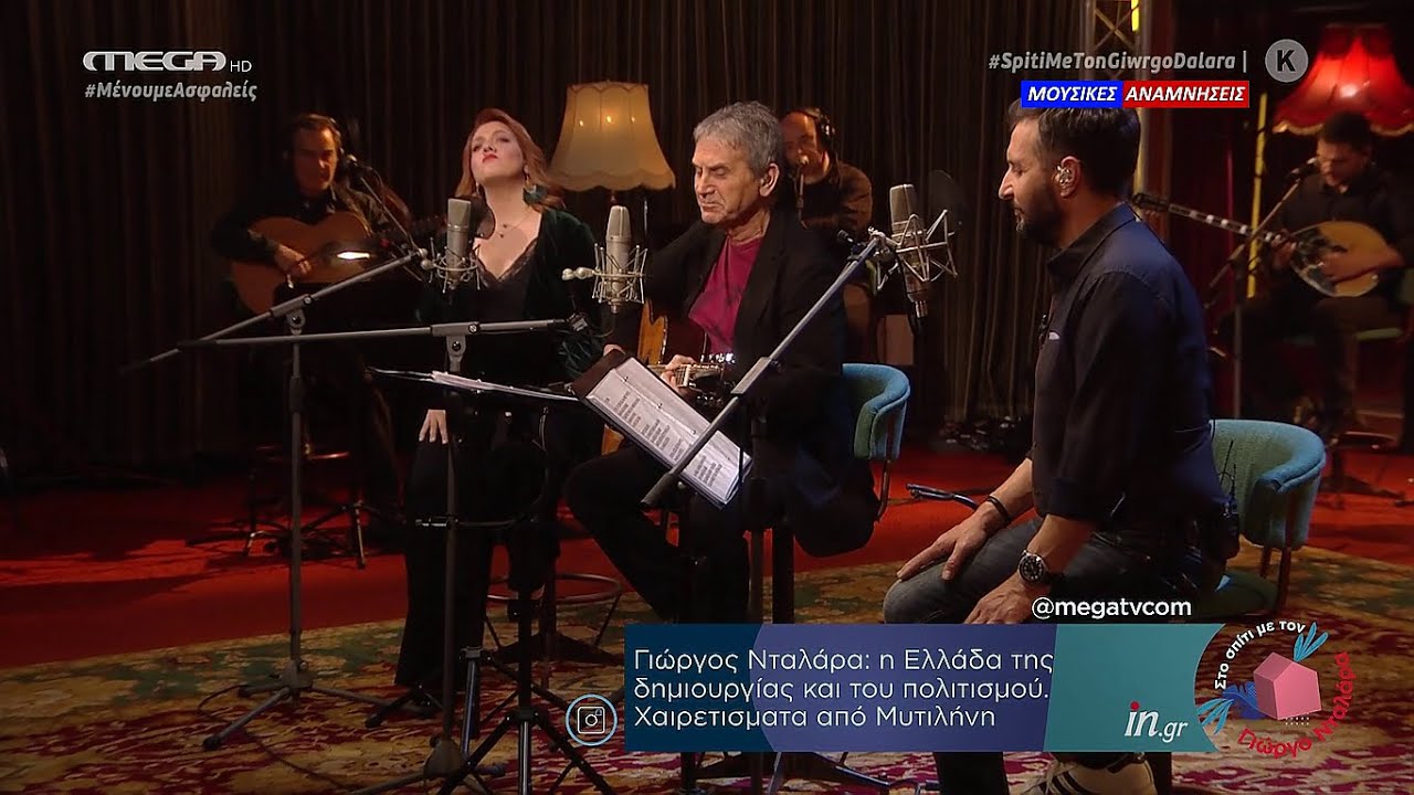 Το 'ξερα πως θα μου φύγεις - Γ. Νταλάρας & Δ. Μπάσης & Ασπ. Στρατηγού ...