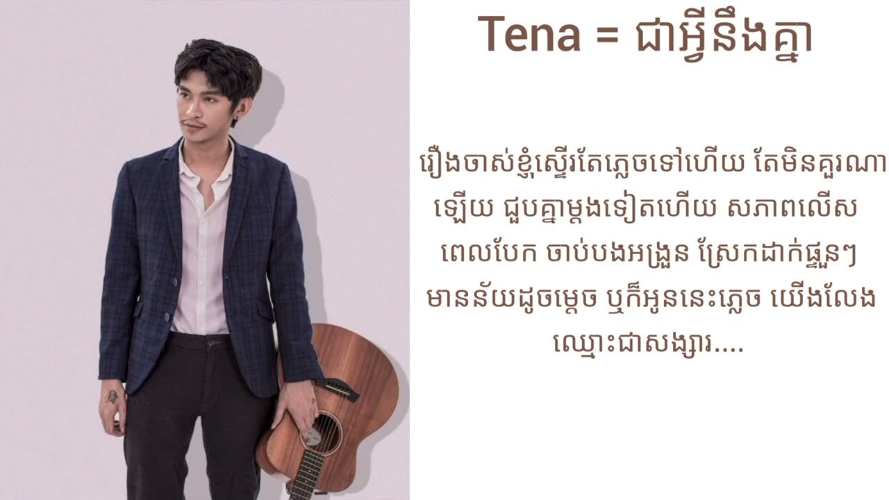 Tena - ជាអ្វីនឹងគ្នា lyrics video SaRa Music Chords - Chordify