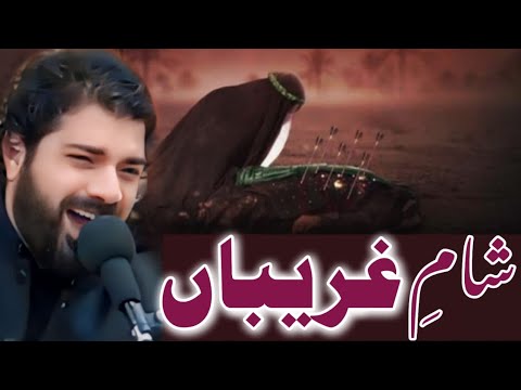 sham e ghareeban|Allama Asif Raza alvi|qayamat khaiz masib