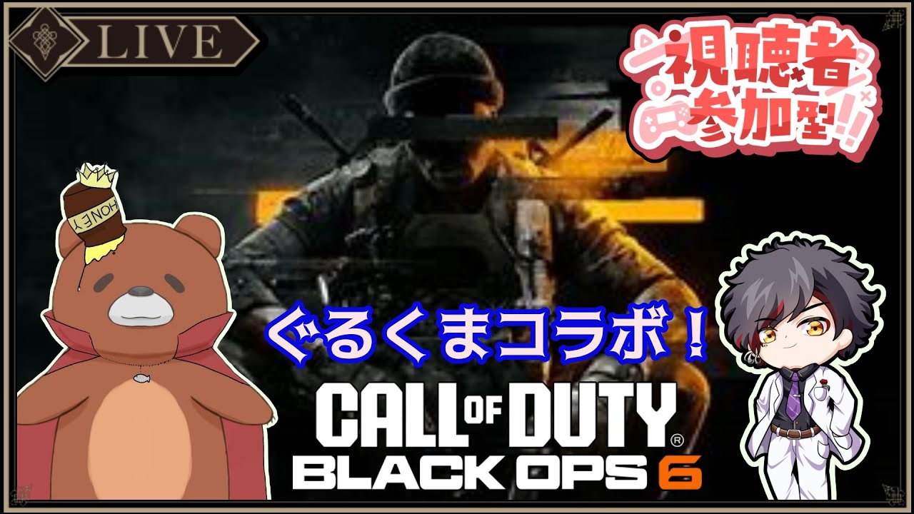 【初見歓迎】CODBO6！回線復活！？ぐるちゃんとコラボだ！#ゲーム実況 #ゲーム #初見大歓迎 #cod #codbo6 #bo6 #vtuber準備中 #fps #参加型 - YouTube