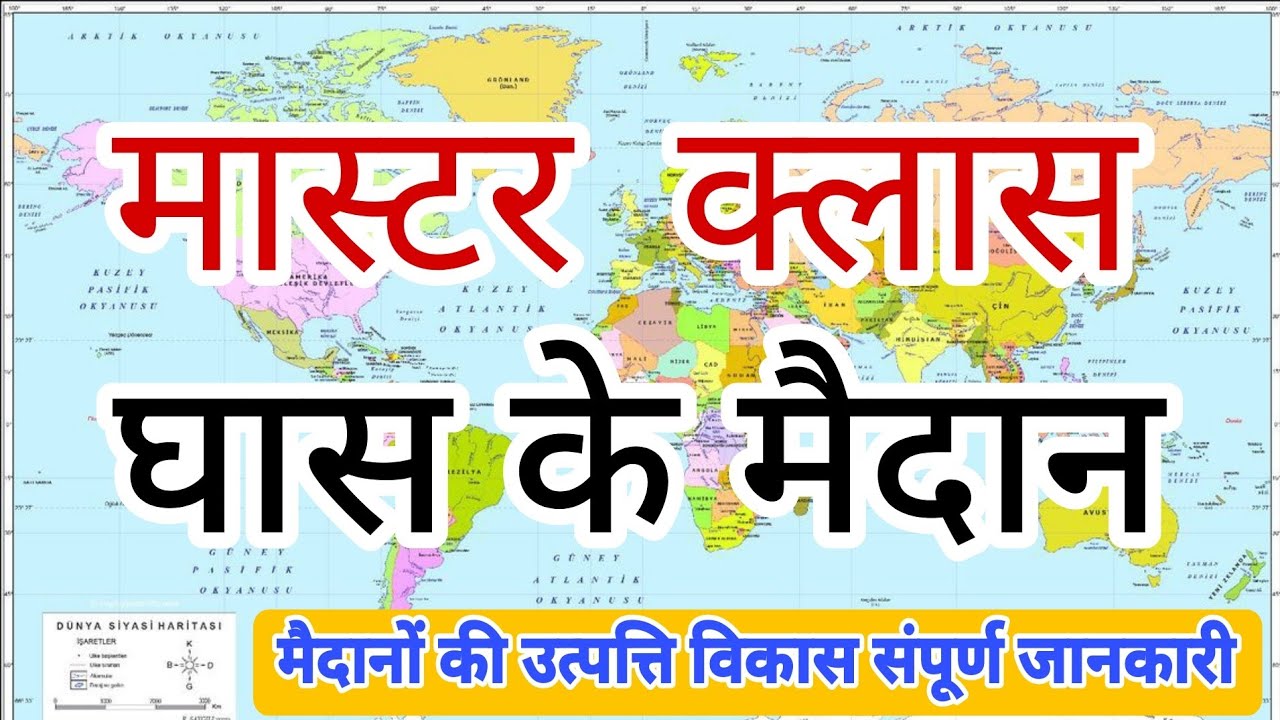 विश्व मानचित्र बीए Special Classes मानचित्र भरे घास के मैदान BA World ...