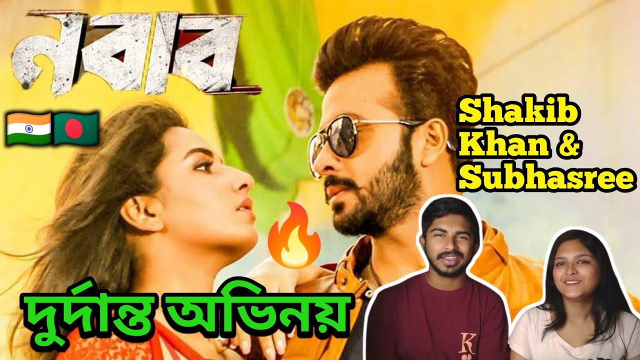 Indian Reaction On | Nobab Movie Clip | Shakib Khan & Subhasree | Part ...
