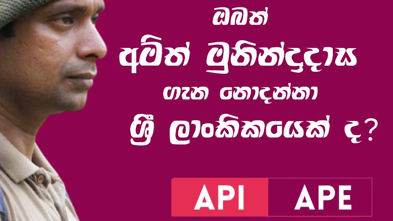 AMITH MUNINDRADASA - YouTube