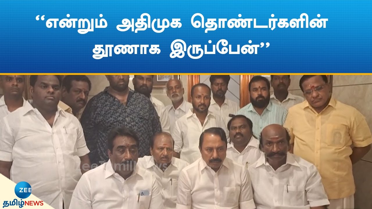 K. A. Sengottaiyan | AIADMK | எடப்பாடி பழனிசாமியின் தலைமையிலேயே அதிமுக ...