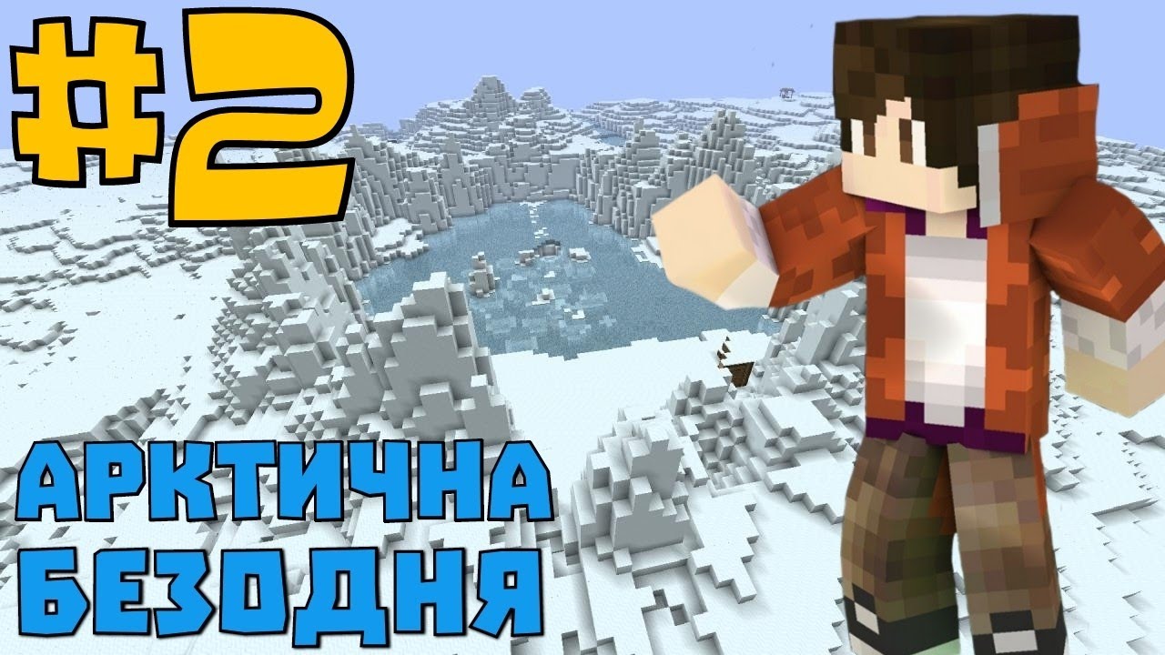 Твердиня арктичної безодні - Arctic Abyss [#2] - YouTube