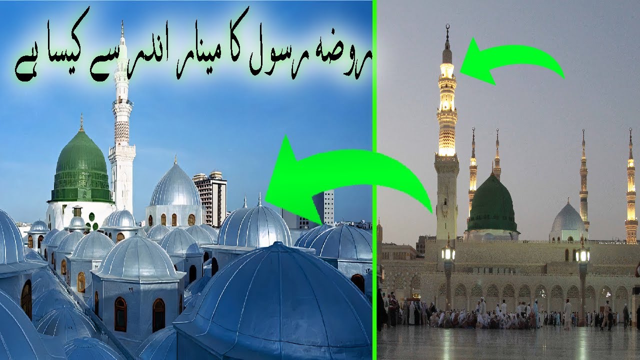 Ruza e Rasool/ruza e rasool ki upar sy ziyarat karin Madinah masjid ...