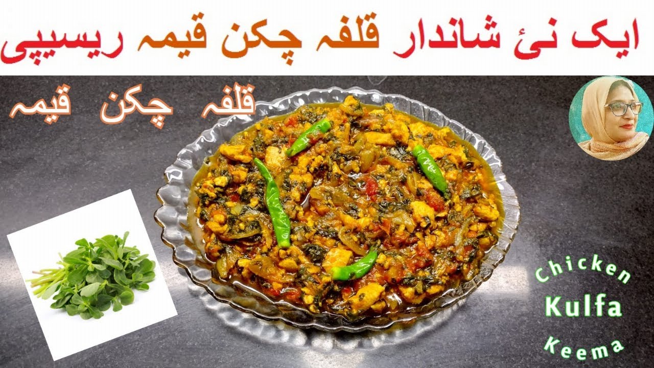 Kulfa Chicken Keema - YouTube