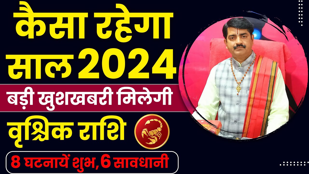 Vrishchik Rashi 2024 वृश्चिक वार्षिक राशिफल 2024 Scorpio 2024 - YouTube