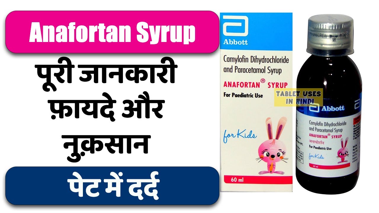 Anafortan Syrup Uses in Hindi | पेट में दर्द | Side Effects | Dose 💊 ...