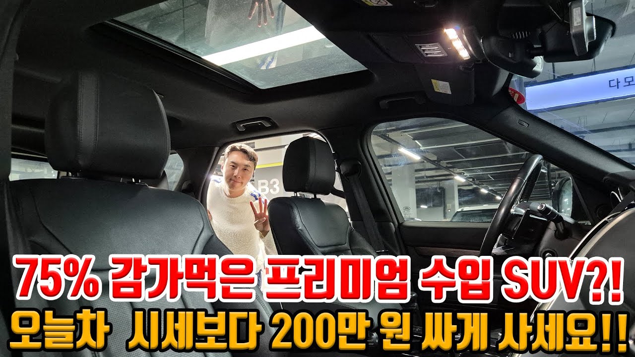 시세보다 200만 원 싼데 75% 감가먹은 프리미엄 수입 4륜 SUV?! 에어서스 달리고 승차감 GOAT에 미친 가격까지 ...