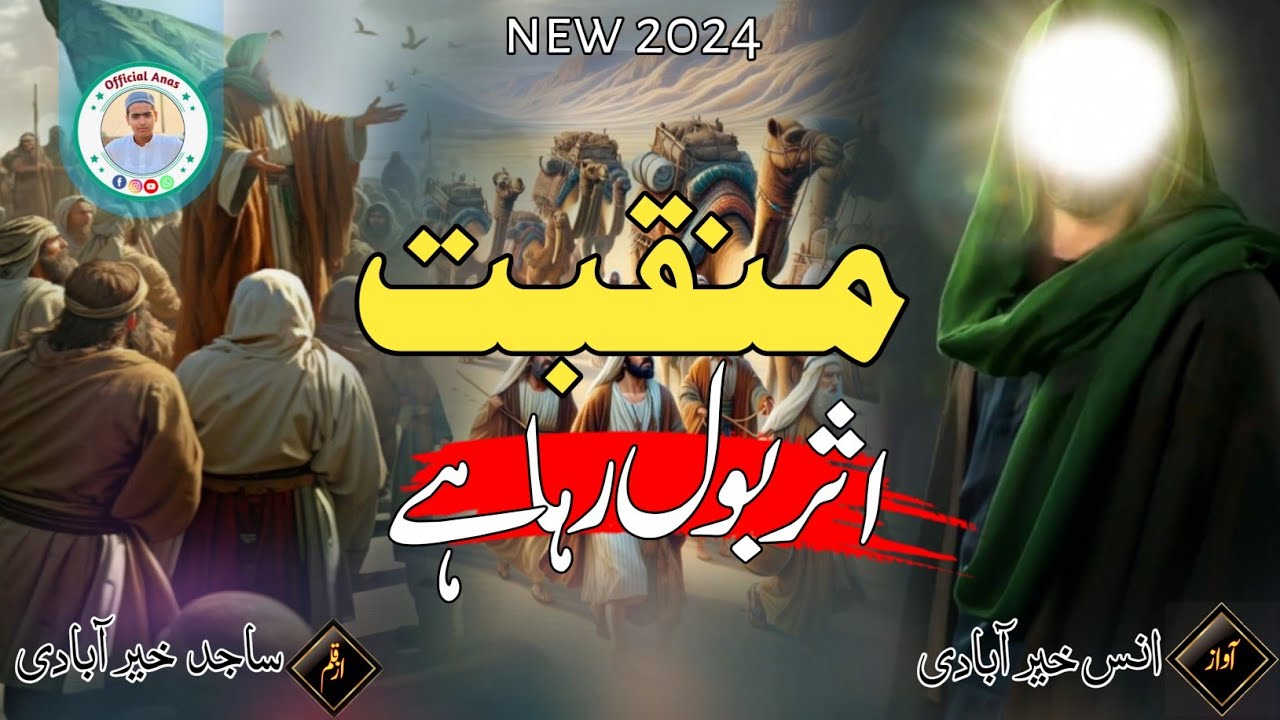 Manqabat||asar bol raha hai||New 2024||Anas khairabadi||#manqabat # ...