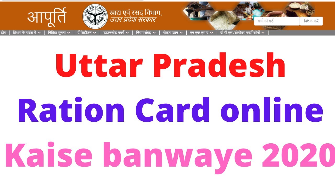 Uttar Pradesh Ration Card Online kaise banwaye 2020 | Up Ration Card ...