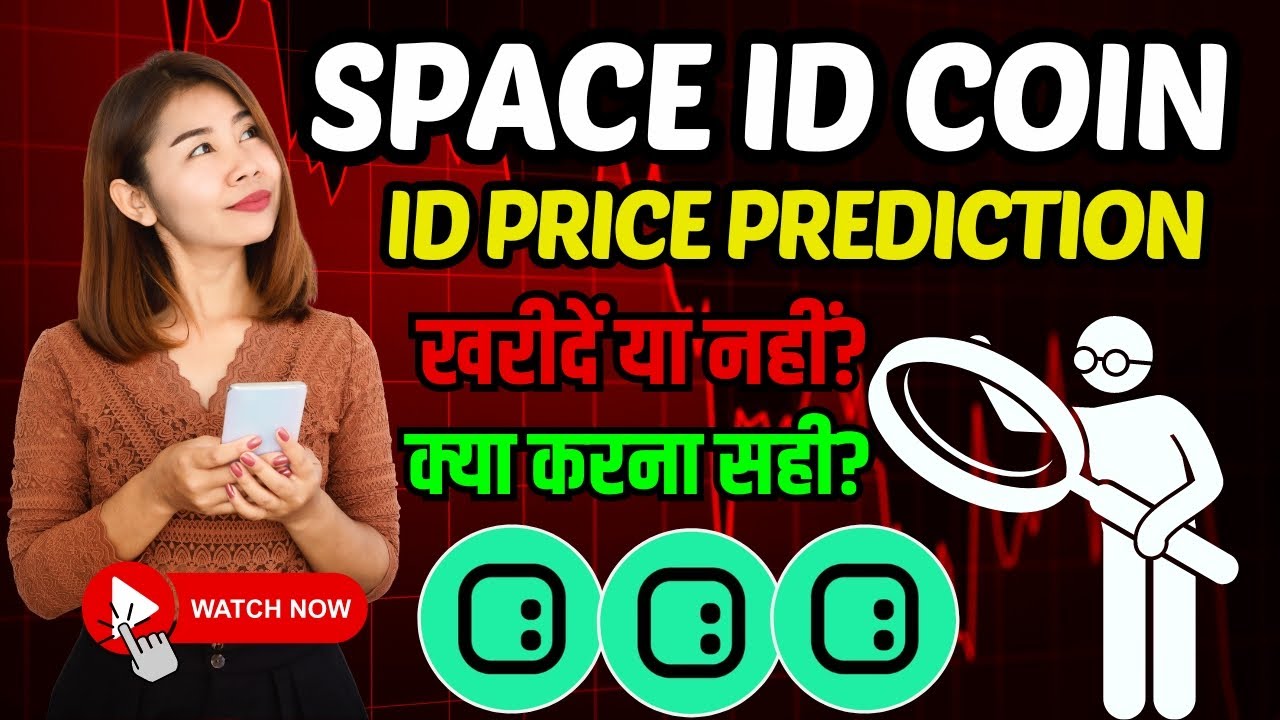 SPACE ID COIN PRICE PREDICTION 2025 | खरीदें या नहीं? क्या करना सही? ID ...