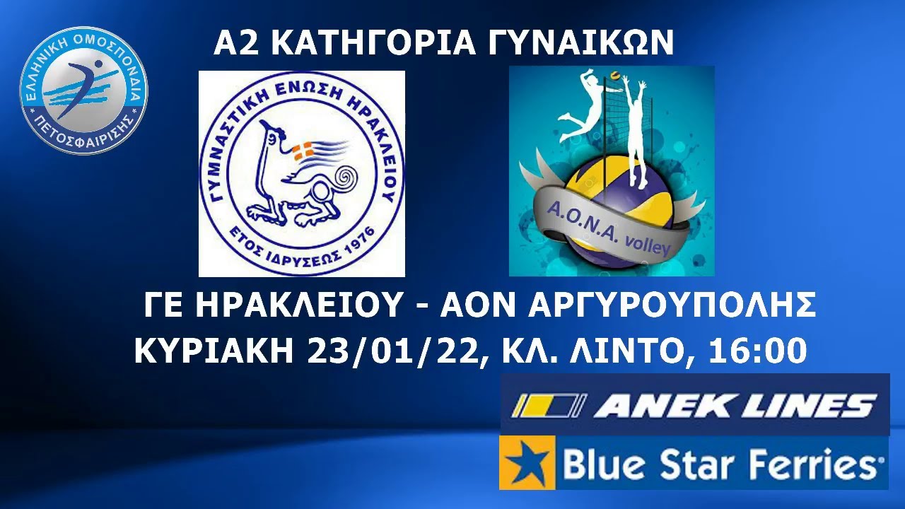 ΓΕΗ vs ΑΟΝ ΑΡΓΥΡΟΥΠΟΛΗΣ, Α2 ΓΥΝΑΙΚΩΝ, 8η ΑΓΩΝΙΣΤΙΚΗ 2021-2022 - YouTube