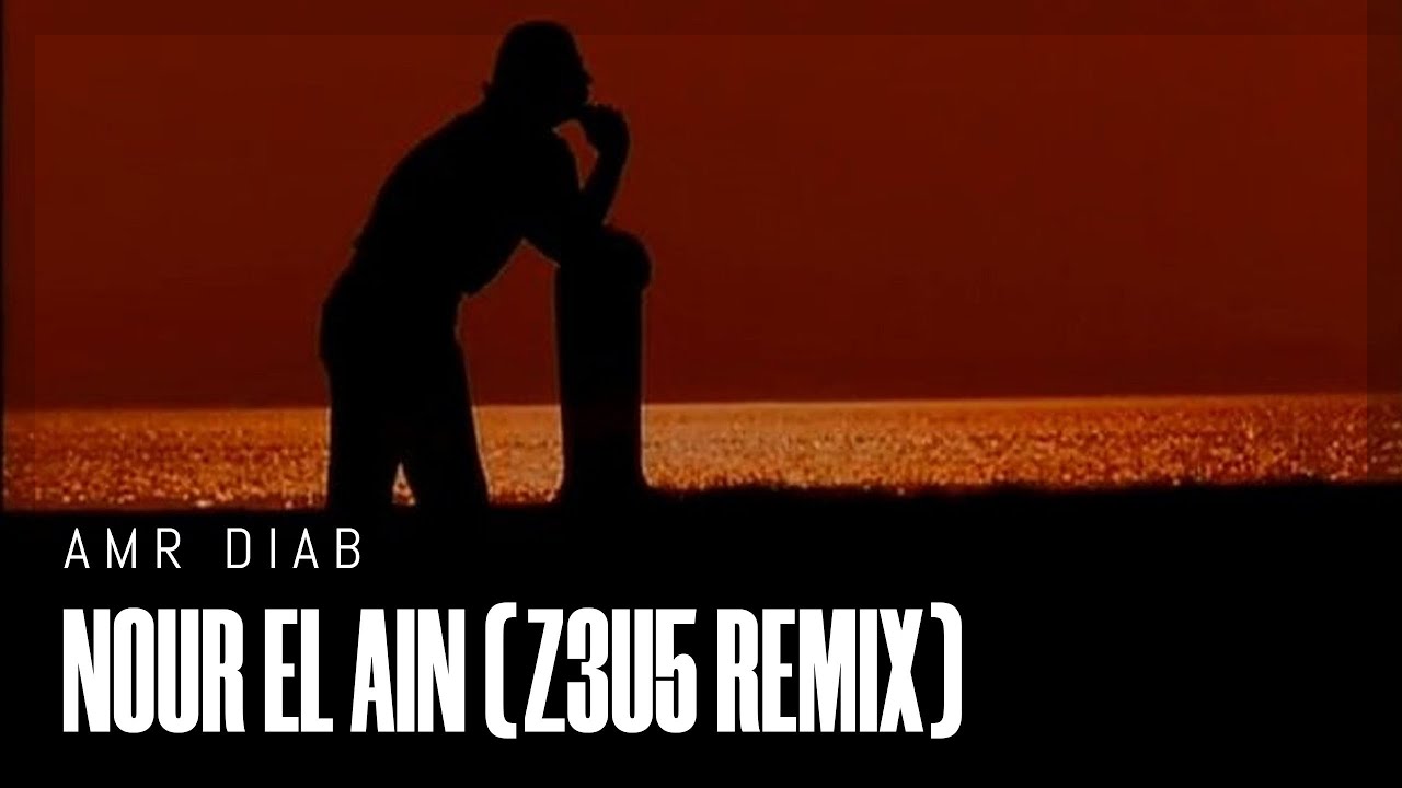Amr Diab Nour El Ain Z3u5 2024 Remix Youtube