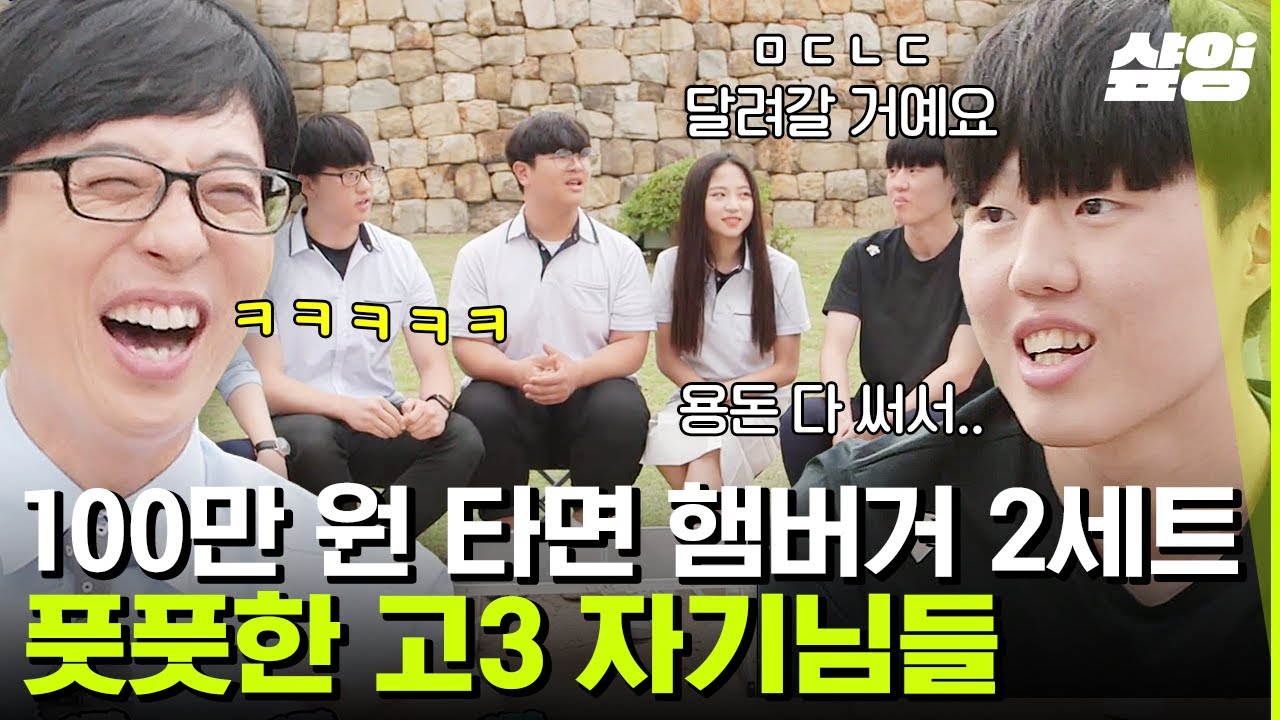 유퀴즈온더블럭 고3 자기님들에게 듣는 어른이 되고 싶은 이유🚶♂️ 유퀴즈 최초 퀴즈 조합부터 쌍둥이 대타 뛰다가 걸린