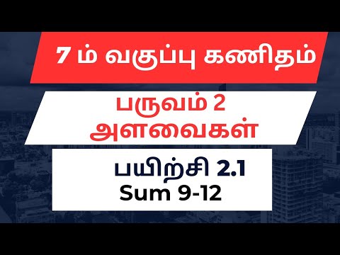 7th maths/ term 2 (அளவைகள்)/ exercise 2.1/ sum 9-12(கொள்குறி வகை ...