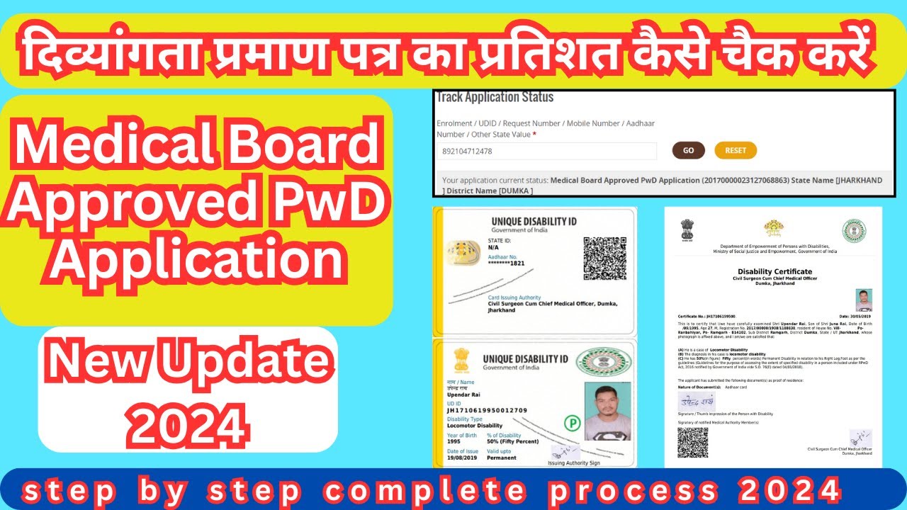 दिव्यांगता प्रमाण पत्र का प्रतिशत कैसे चैक करें || Medical Board ...